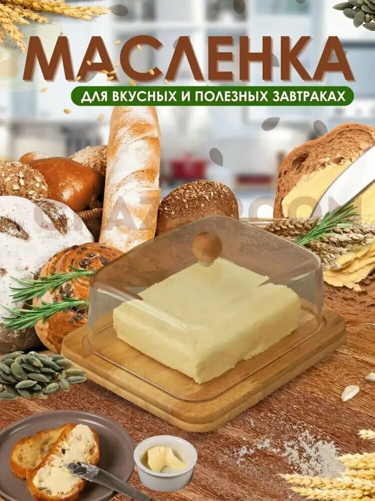 Масленка, сырница