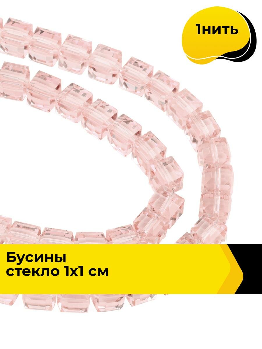 Бусы стекло для рукоделия и шитья, 1 нить