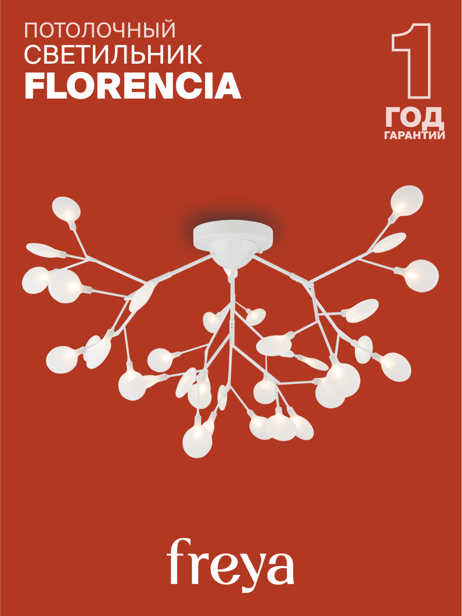 Светильник Freya Florencia FR5049CL-36W1, современный стиль, 3 лампы, 108Вт