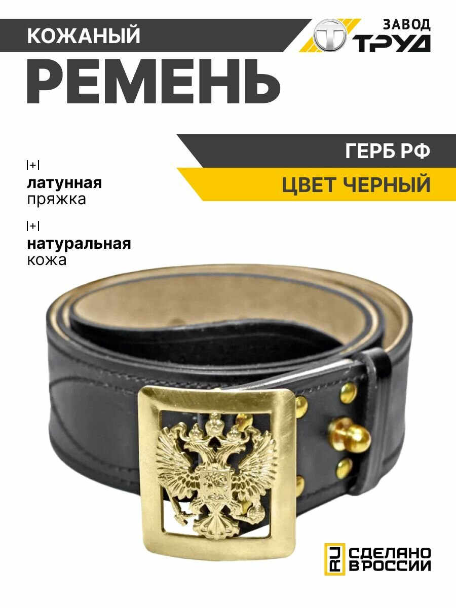 Завод труд Ремень кожаный офицерский армейский