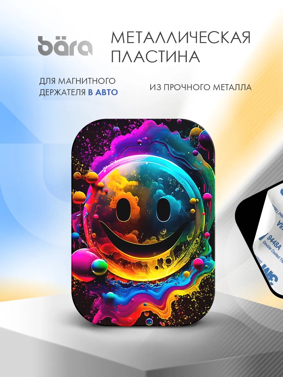 Металлическая пластина для магнитного держателя для телефона, в авто, с принтом