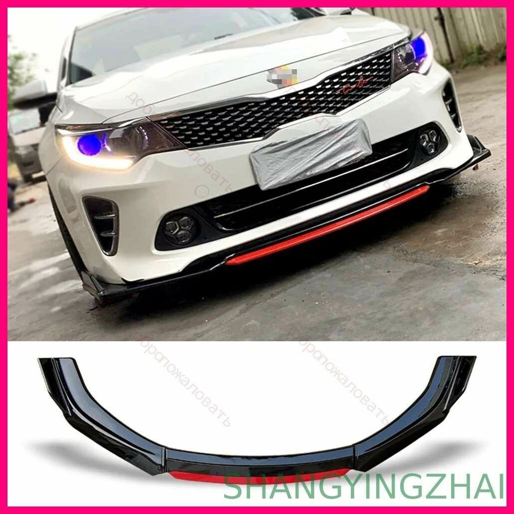 Сплиттер переднего бампера Kia Optima K5 2014-2017, губа подбородка, 4 шт, глянец чёрно-красный, крепёж винтами