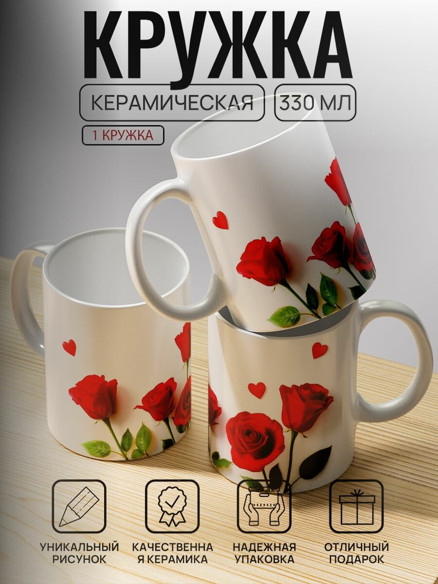 Кружка с рисунком, розы — фото 1