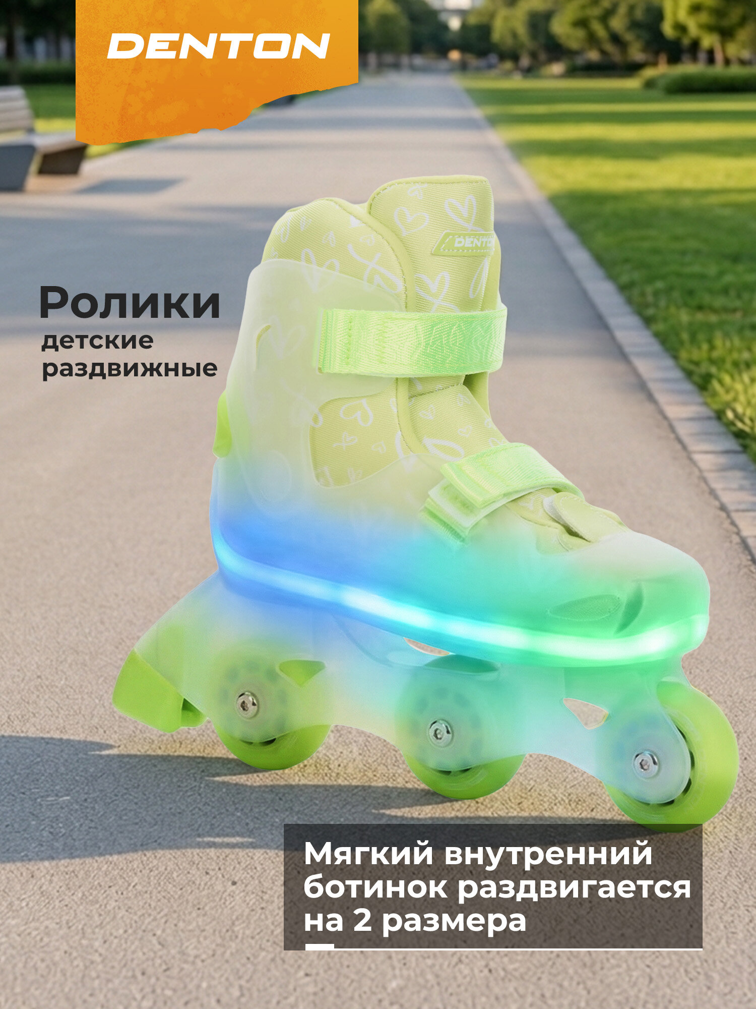 Роликовые коньки детские Denton LED
