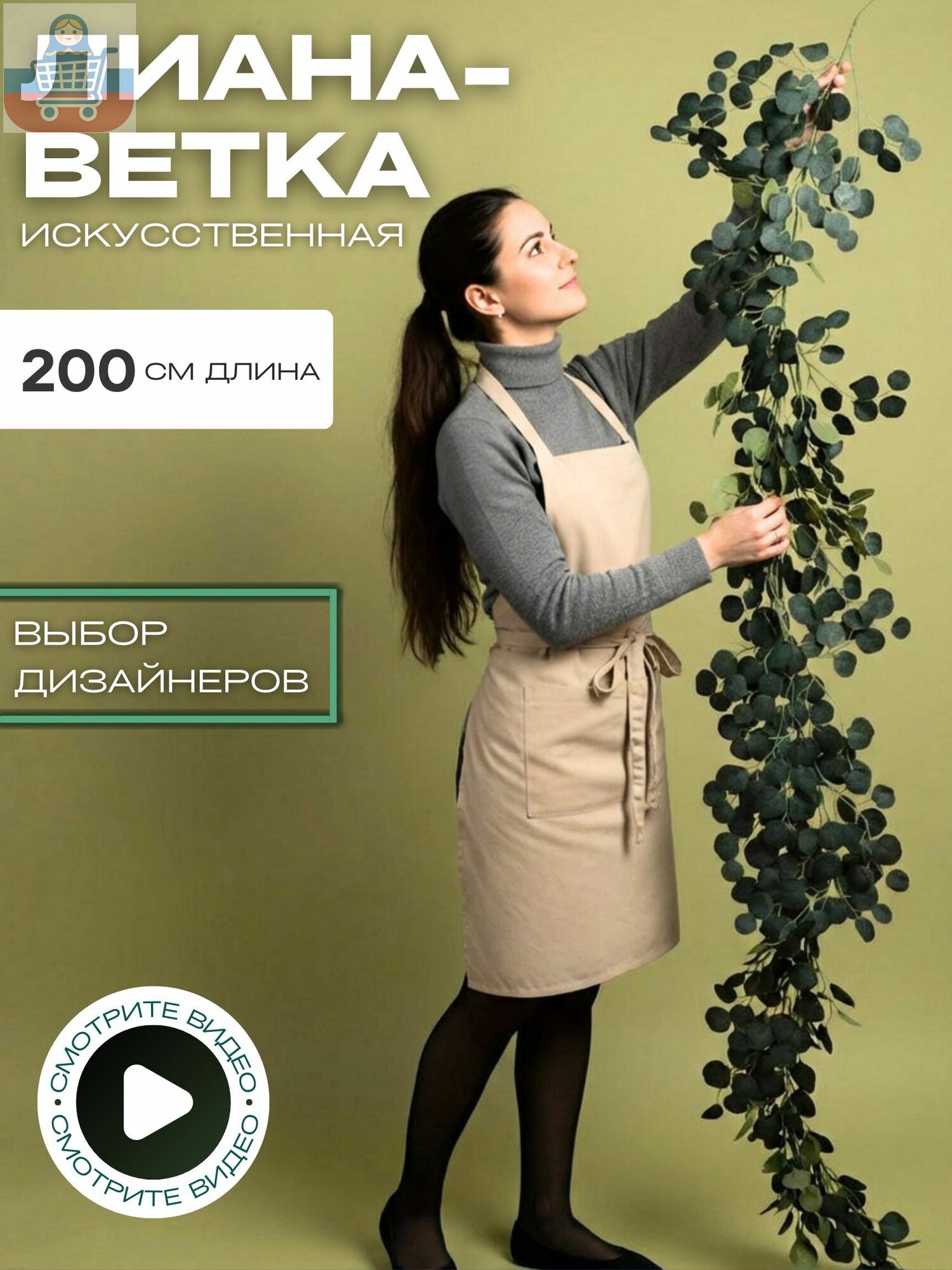 Ветка зелени искусственная для декора, растение декоративное лиана / Эвкалипт 1 шт