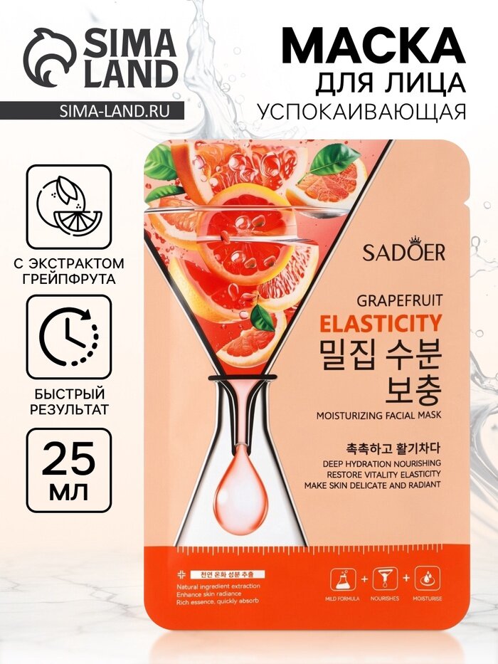 Успокаивающая маска для лица Sadoer «Грейпфрут», 25 мл