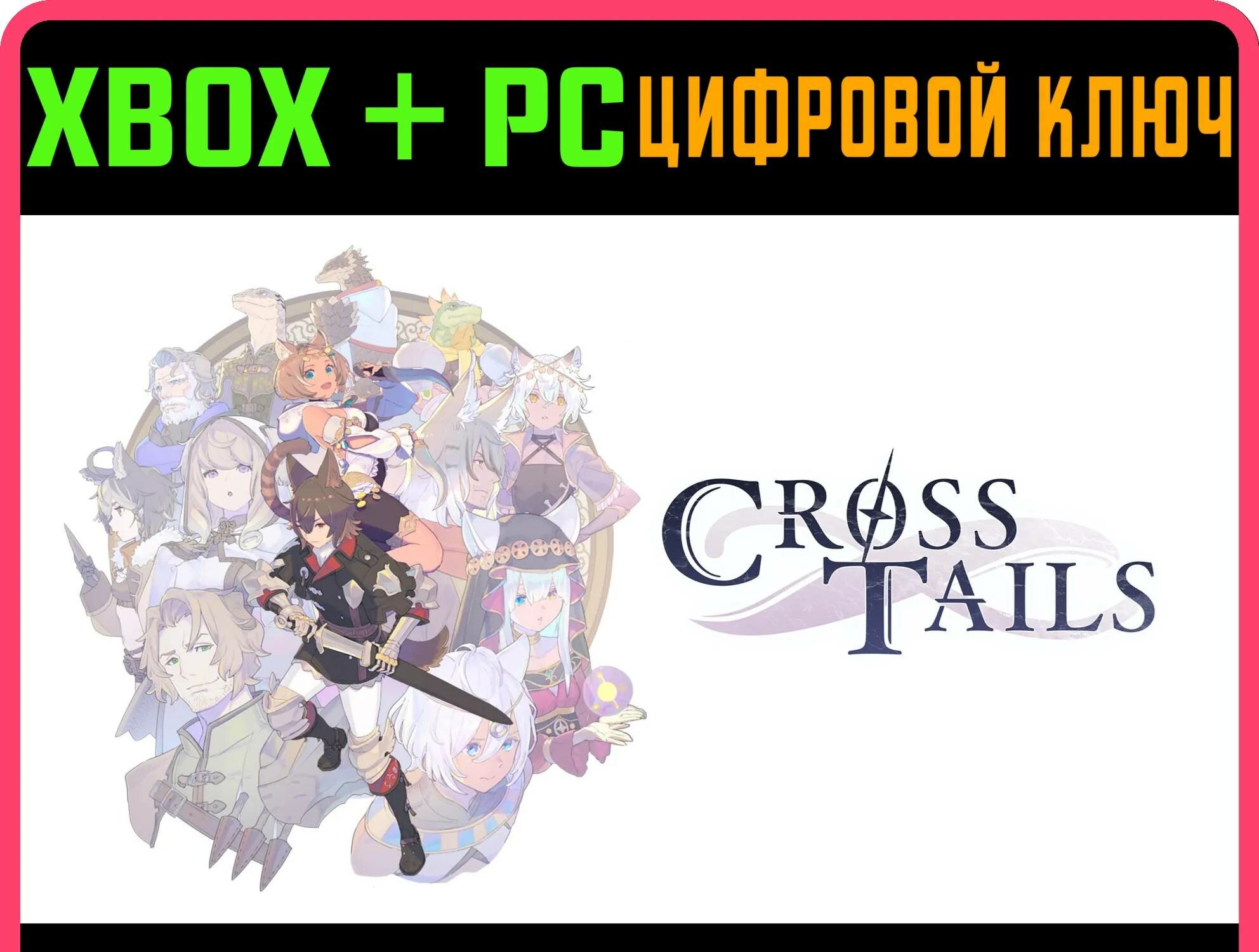 CROSS TAILS XBOX ONE/X|S+ПК ключ | Работает на ваш акк | Игра навсегда | Быстрая доставка