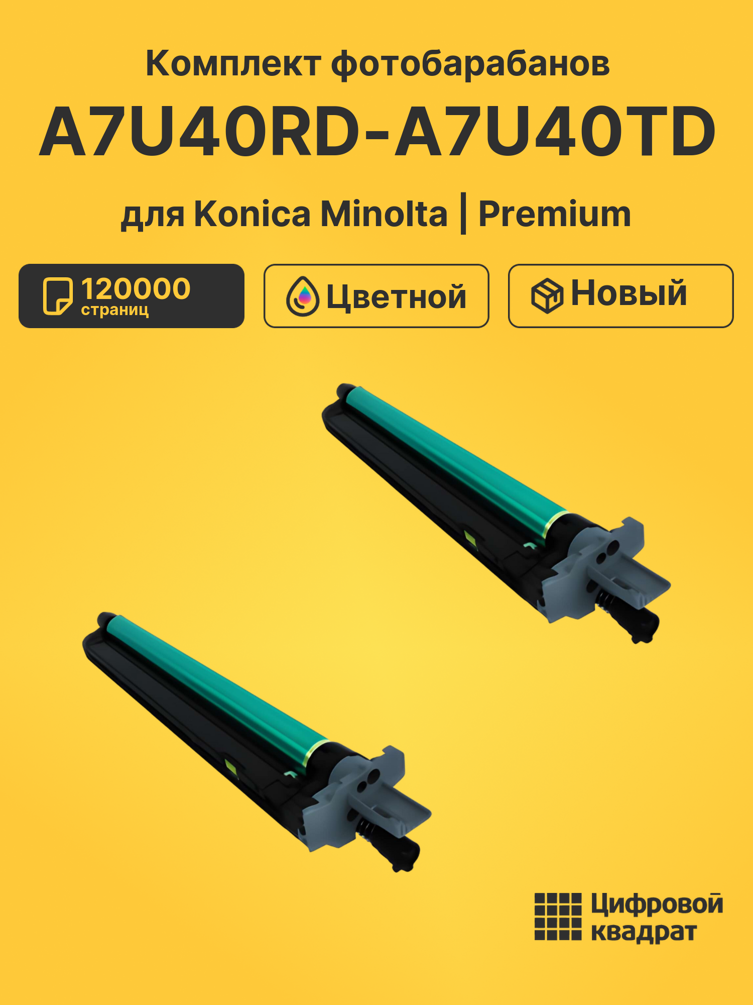 Фотобарабаны A7U40RD-A7U40TD для принтеров Konica Minolta Bizhub 308, Bizhub 458, Bizhub 558, Bizhub C258, Bizhub C368