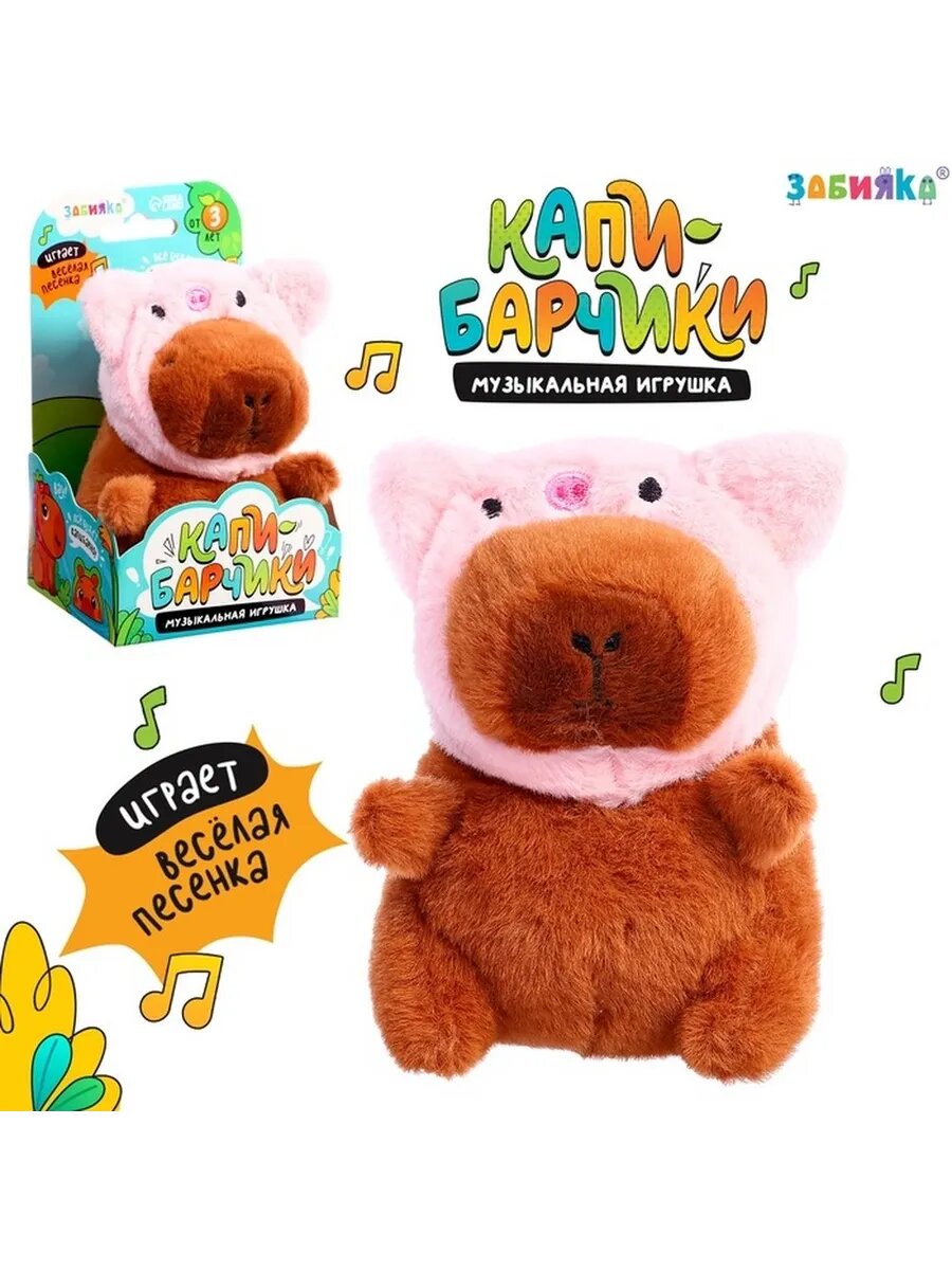 Мягкая музыкальная игрушка с капибарой и песней