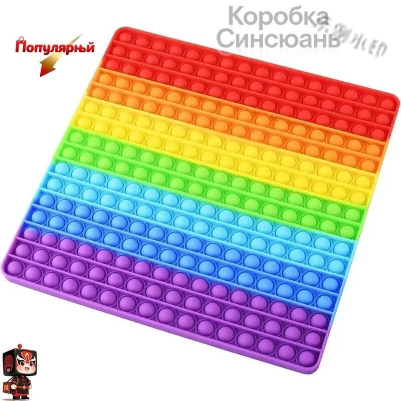Игрушка-антистресс Pop it, ПОП ИТ, Вечная пупырка, Квадрат 30 смyyx