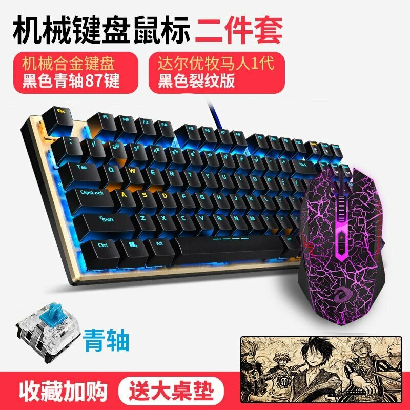 DareU Pro Series 1 Механическая клавиатура и мышь, черная трещиноватая поверхность, 87 клавиш, синяя подсветка, синий