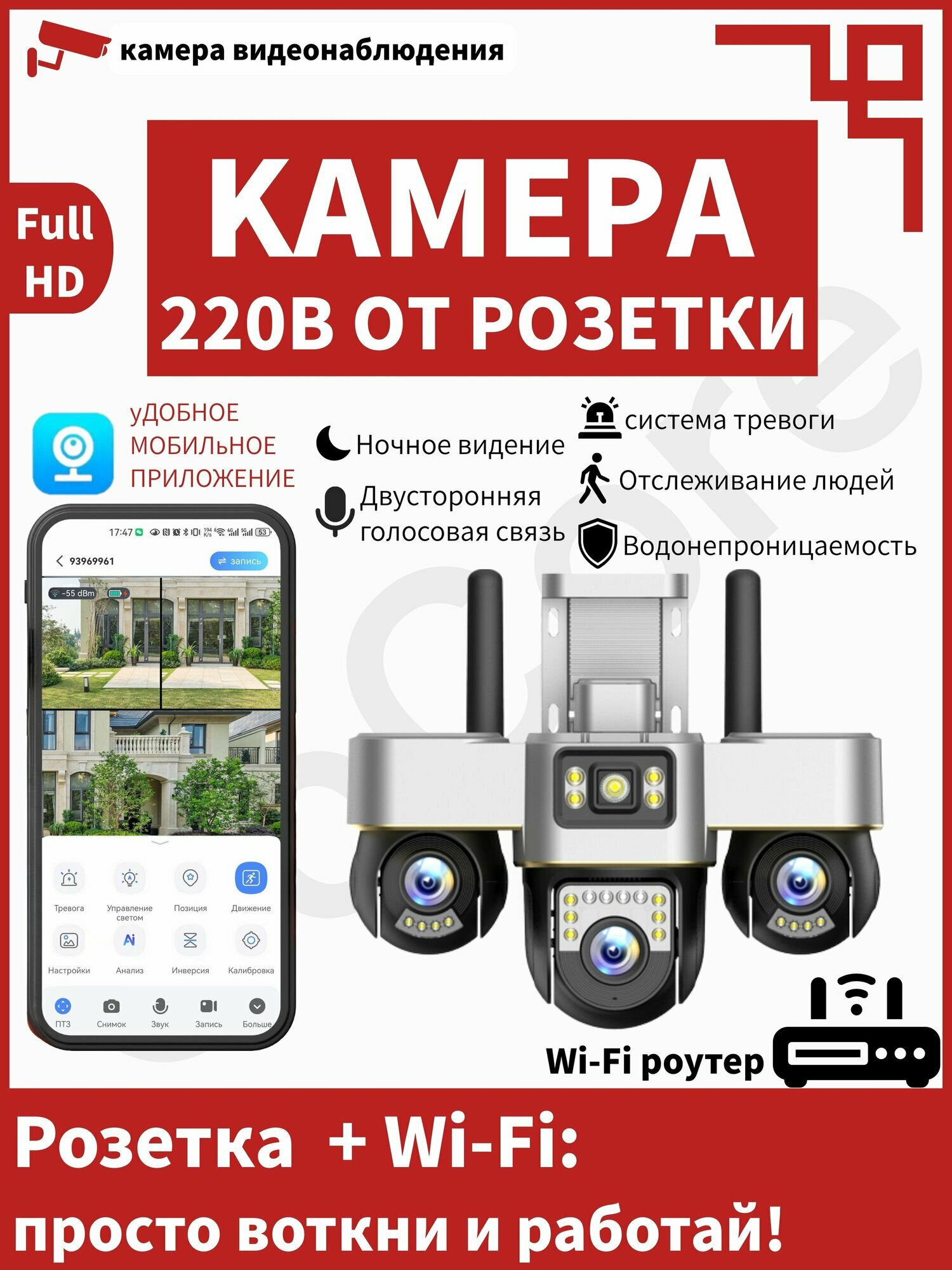 Камера видеонаблюдения, поворотная, ночная, Wi-Fi, ИК-подсветка 15 м, FullHD, 6Мп, IP66