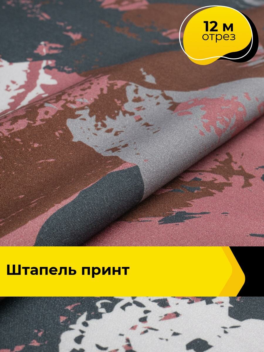 Ткань Штапель принт для шитья и рукоделия, отрез 12 м*146 см, цвет мультиколор