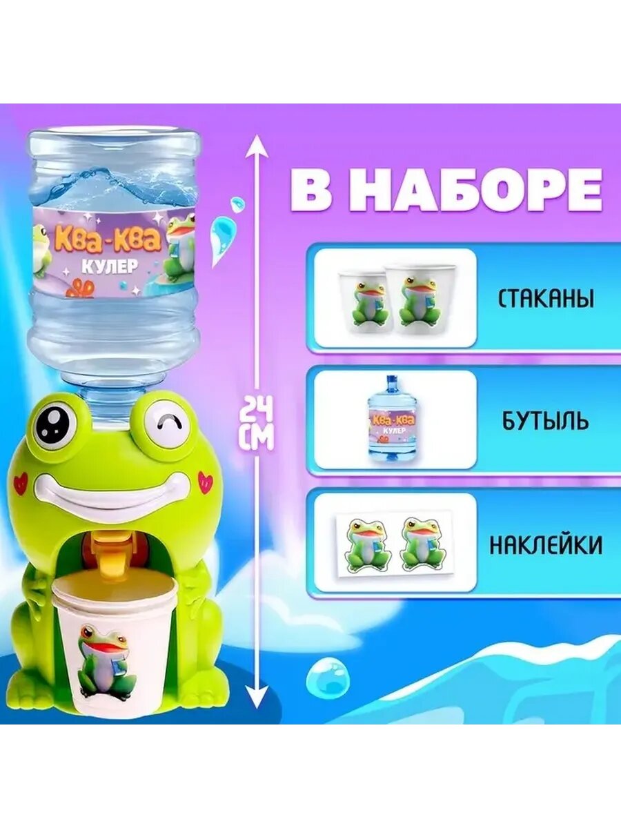 Детский кулер для воды в виде Лягушки