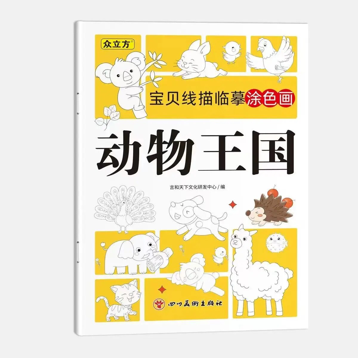 Книга-раскраска "Животный мир" для детей 3-8 лет, цвет: animal
