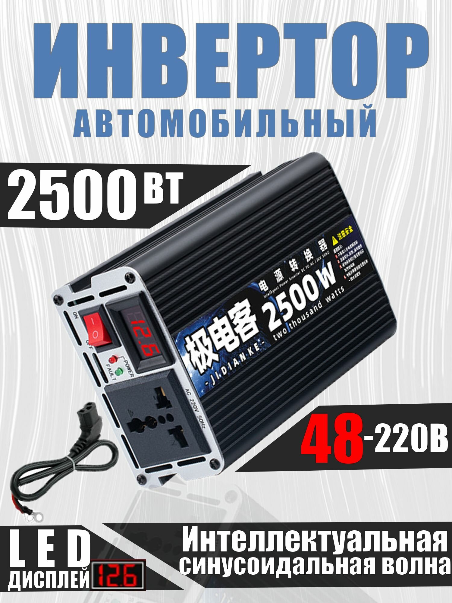 Автомобильный инвертор 48 В 2500 Вт — преобразователь для авто и кемпинга, черный, питание на открытом воздухе