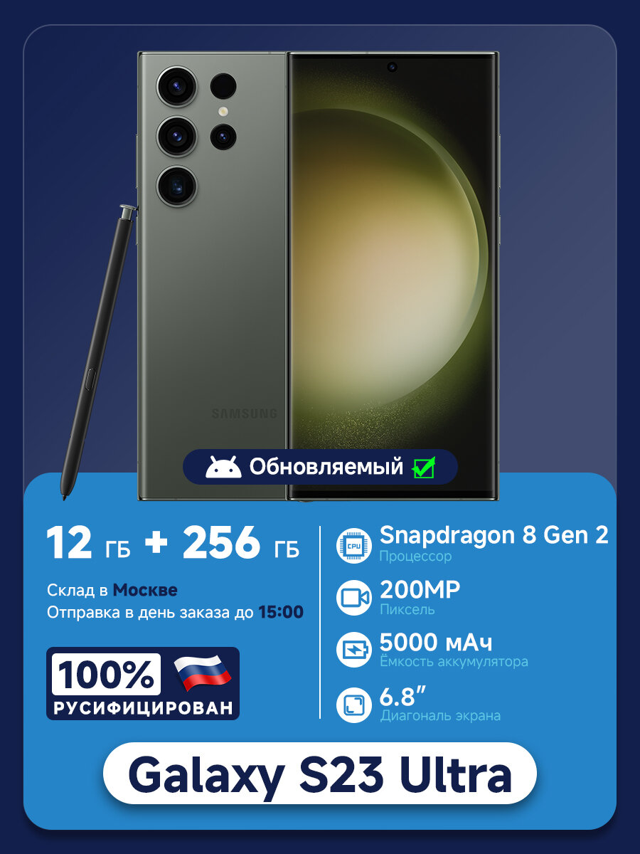 Смартфон Samsung S23 Ultra, камера 200Мп, экран 6.8", 12ГБ, 256ГБ