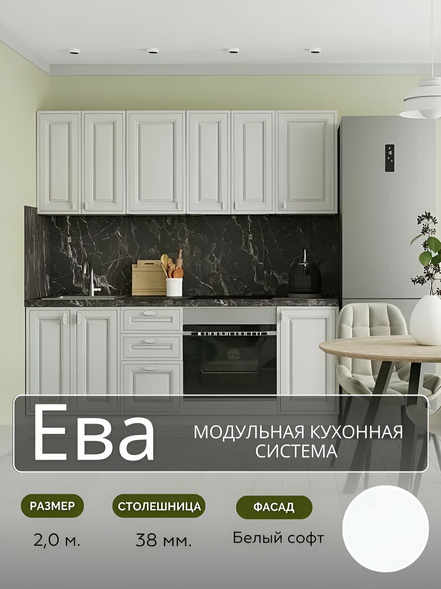Кухонный гарнитур прямой МДФ "Ева", 200х44.6х213 см, Белый софт