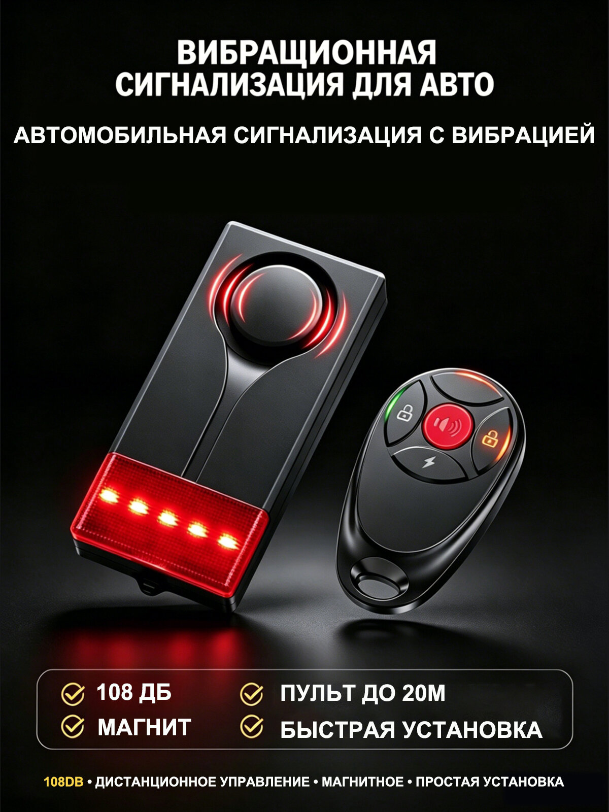 Транспортная сигнализация 108 дБ с регулировкой громкости и поиском авто