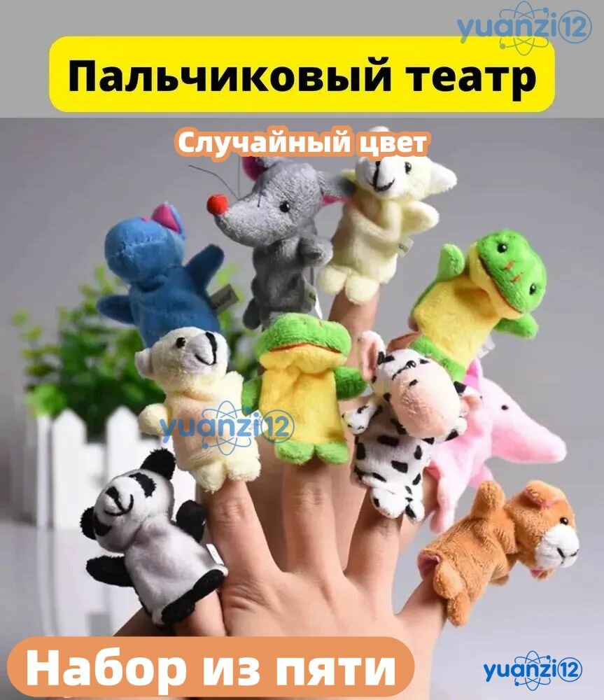 Кукольный театр, набор из 5 предметов
