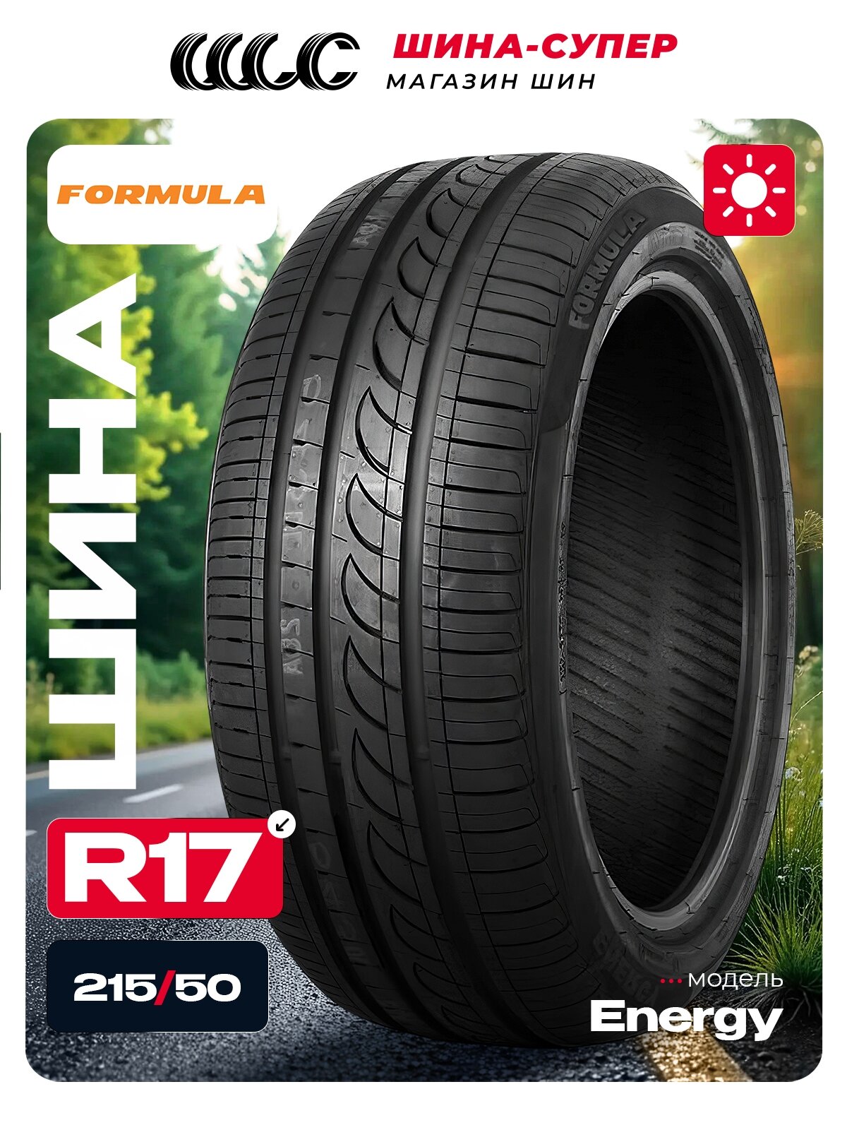 Летние шины Formula Energy 215/50 R17