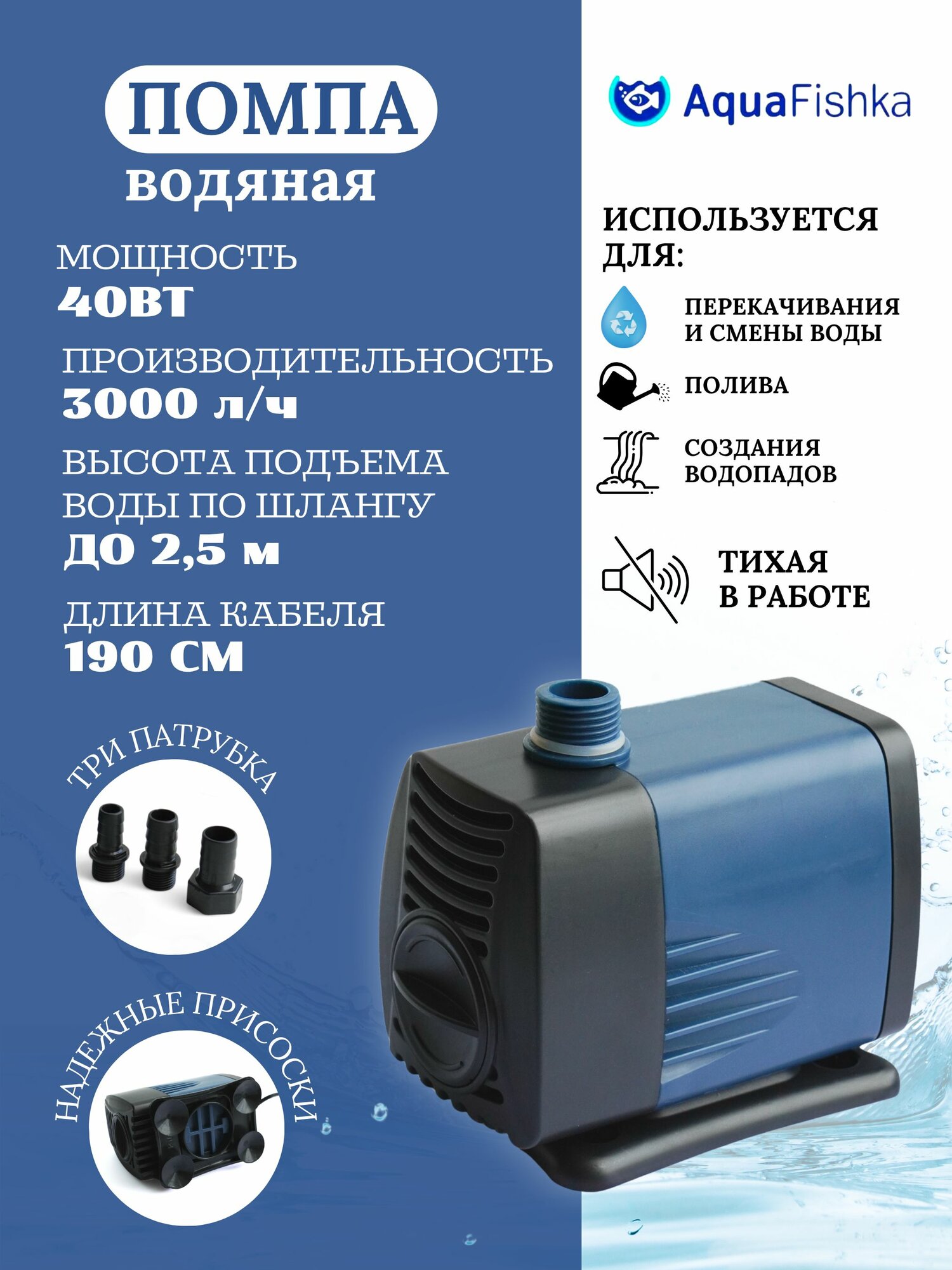 Водяная помпа для пресной и соленой воды, мощность 40 Вт, 3000 л ч