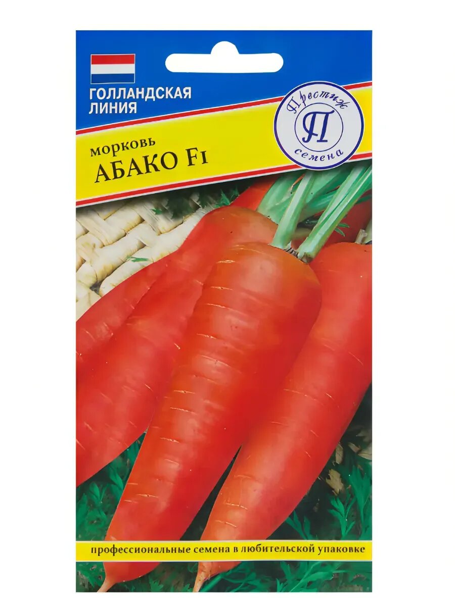 Семена Морковь Абако