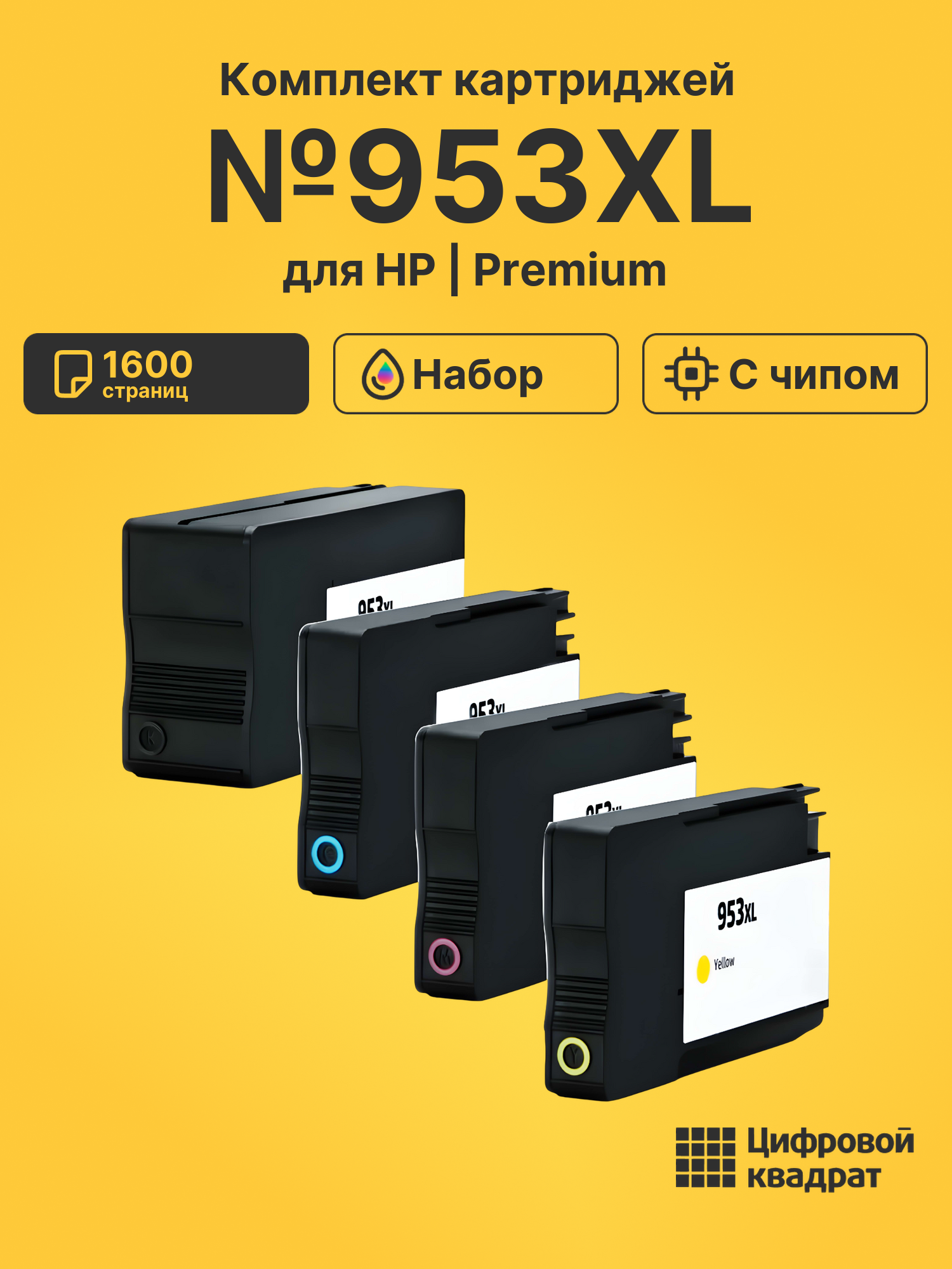 Картриджи №953XL для принтеров HP OfficeJet Pro 8725, OfficeJet Pro 8728, OfficeJet Pro 8725, OfficeJet Pro 8728