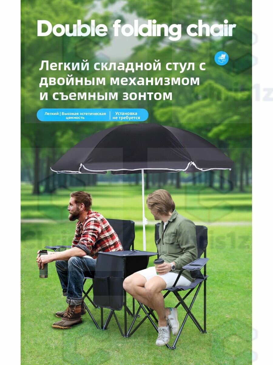 Портативное двойное кресло с зонтом для отдыха на открытом воздухе