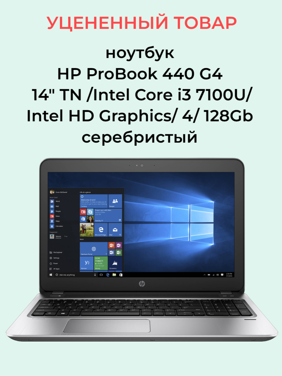 Ноутбук HP ProBook 440 G4 14"TN ; Intel Core i3 7100U/Intel HD Graphics/4/ 128Gb/Черный/Английская раскладка