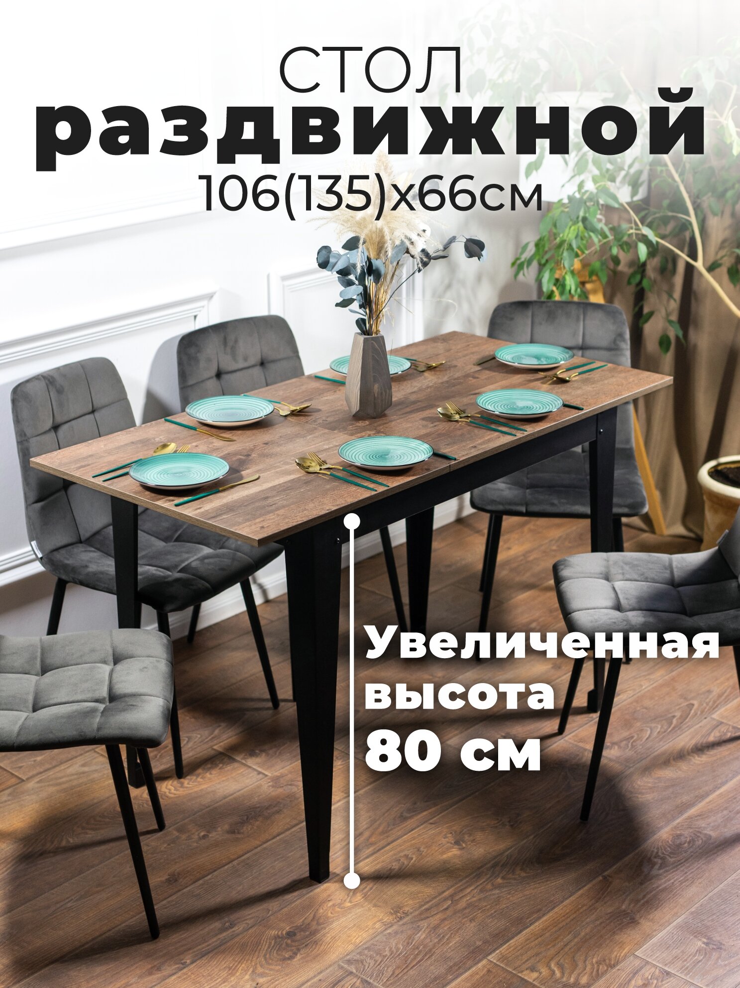 Стол кухонный раздвижной Donini Кейптаун. Стол обеденный раскладной, кухонный стол.