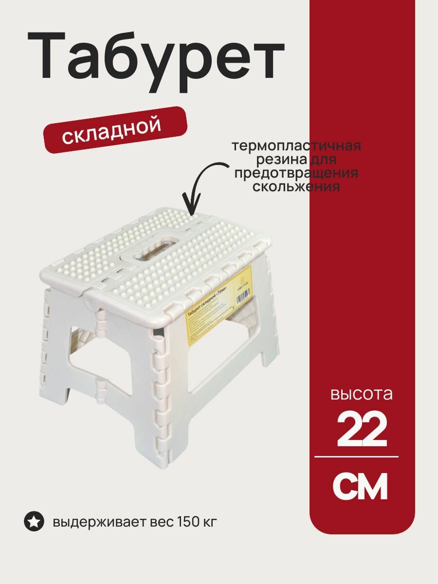 Табурет складной "Тёма", 29х22х22 см, бежевый / табурет-стремянка для маленьких квартир / ступенька