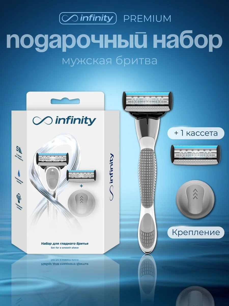 Бритва мужская женская INFINITY станок для бритья совместим с Amway