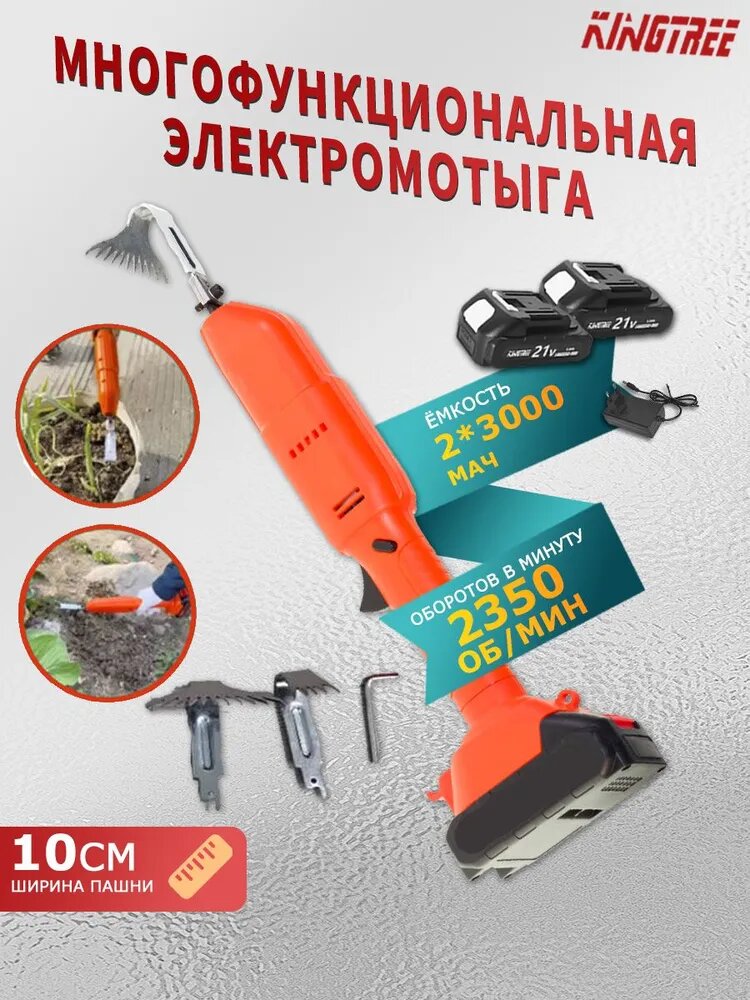 KingTree Электротяпка, Несамоходная