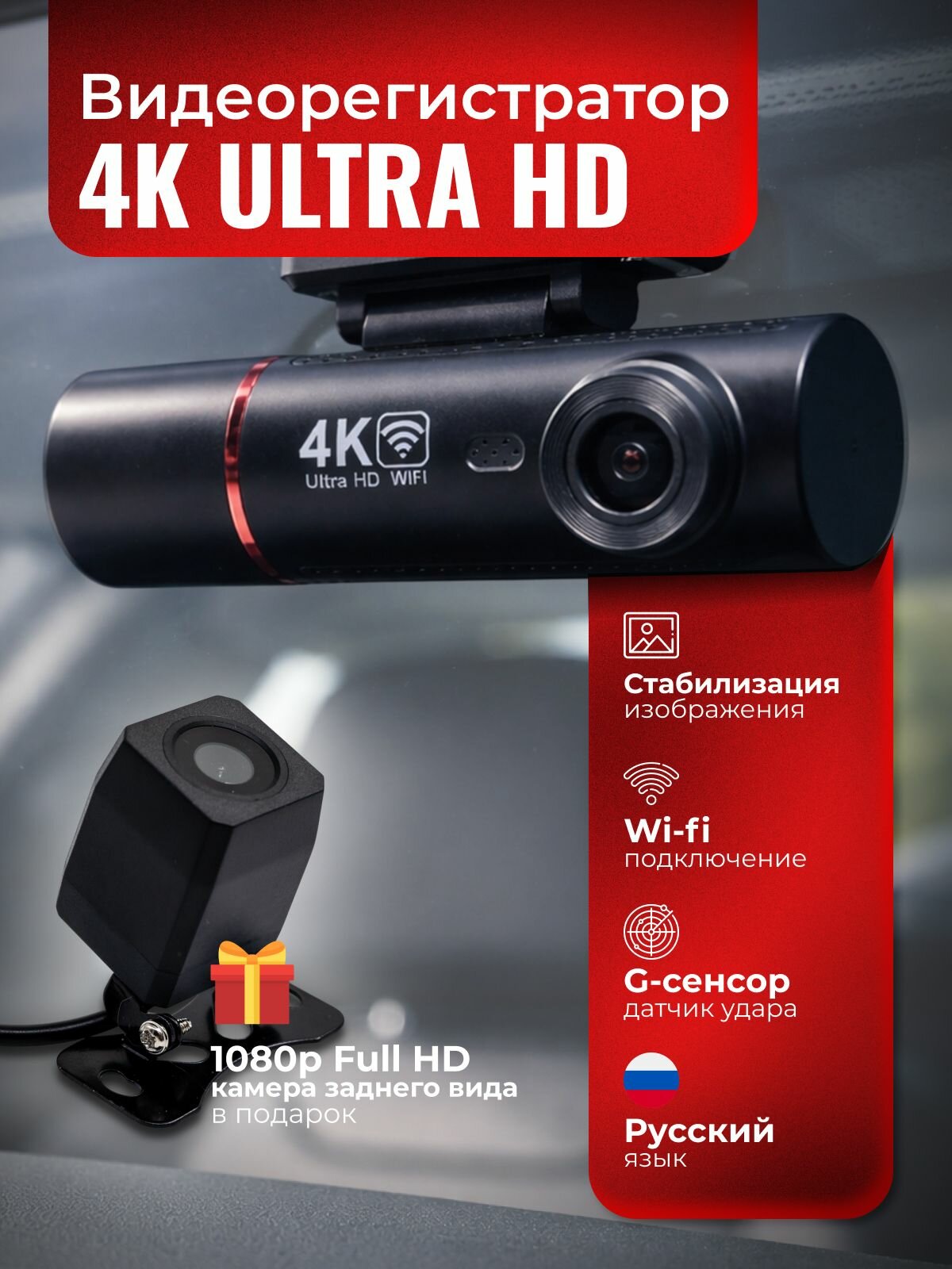 Видеорегистратор автомобильный, 4K ULTRAHD, WiFi,2 Камеры, HD Display 3.18"