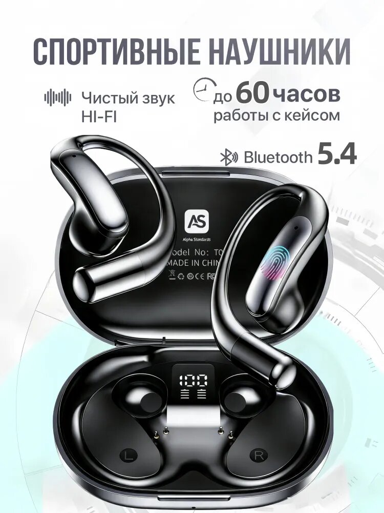 Наушники беспроводные спортивные, 60 часов воспроизведения, USB Type-C, подходит для занятий спортом / работы / бега/подарок, Alpha Standarts