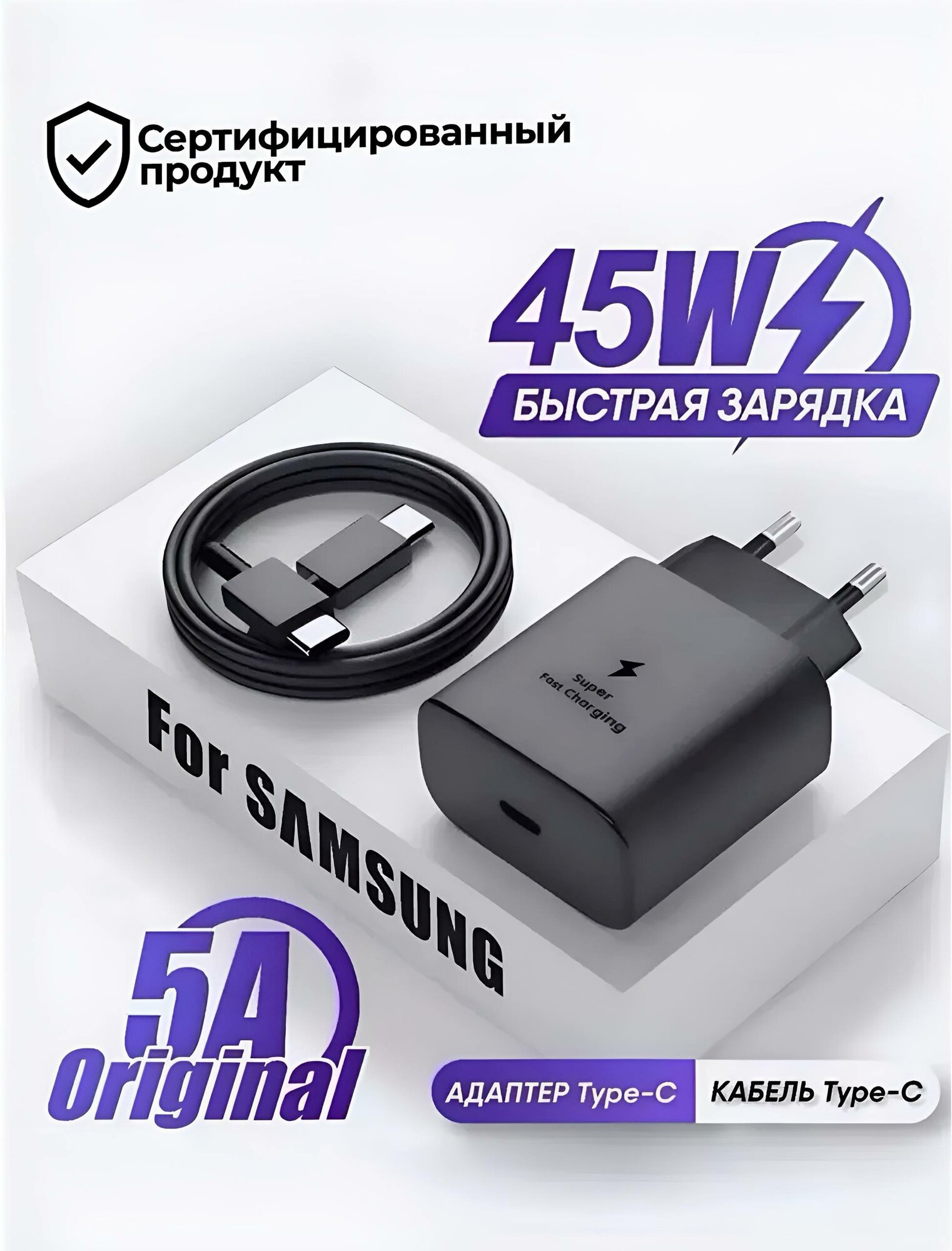 Зарядное устройство для телефона Samsung Type-C 45W быстрая зарядка / кабель и блок черный