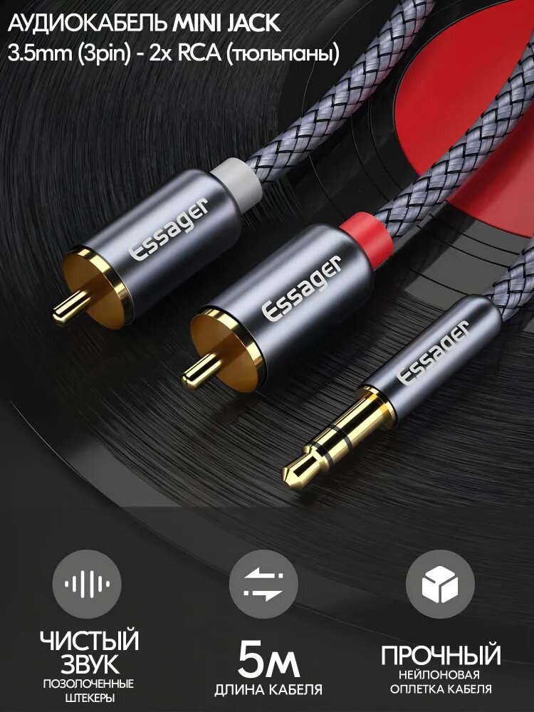 Аудио кабель 2 RCA - jack 3.5, 5 метров