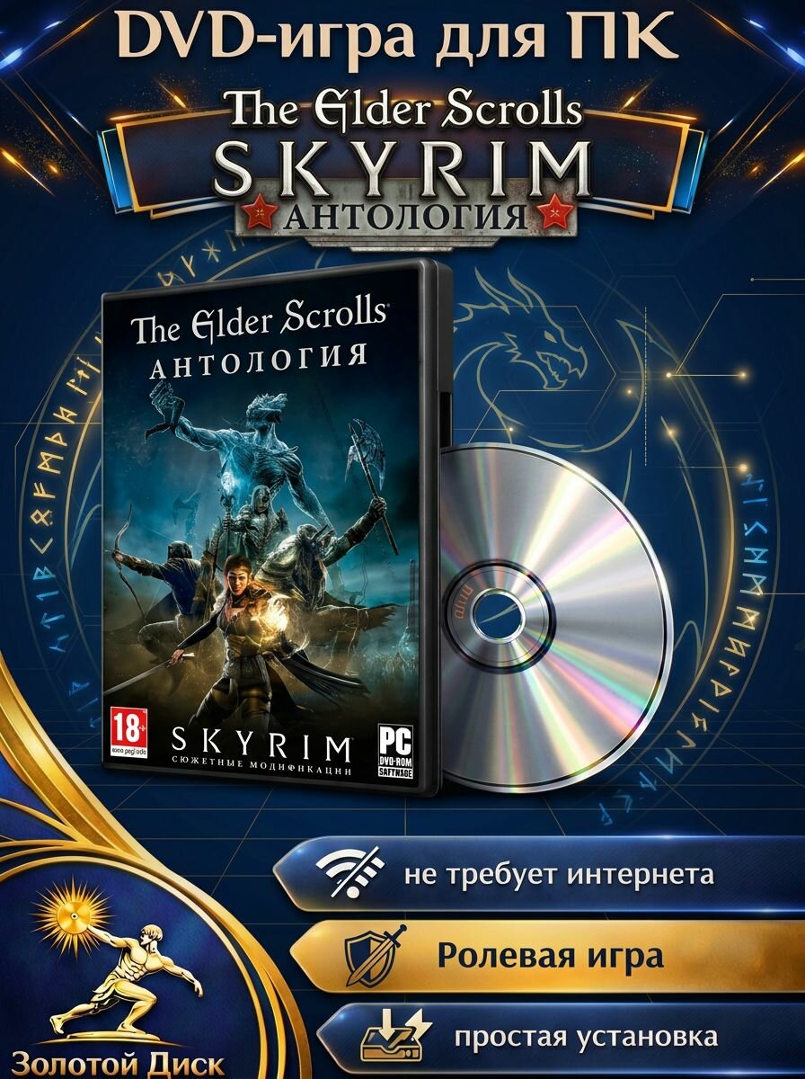 Сборник The Elder Scrolls Skyrim для ПК