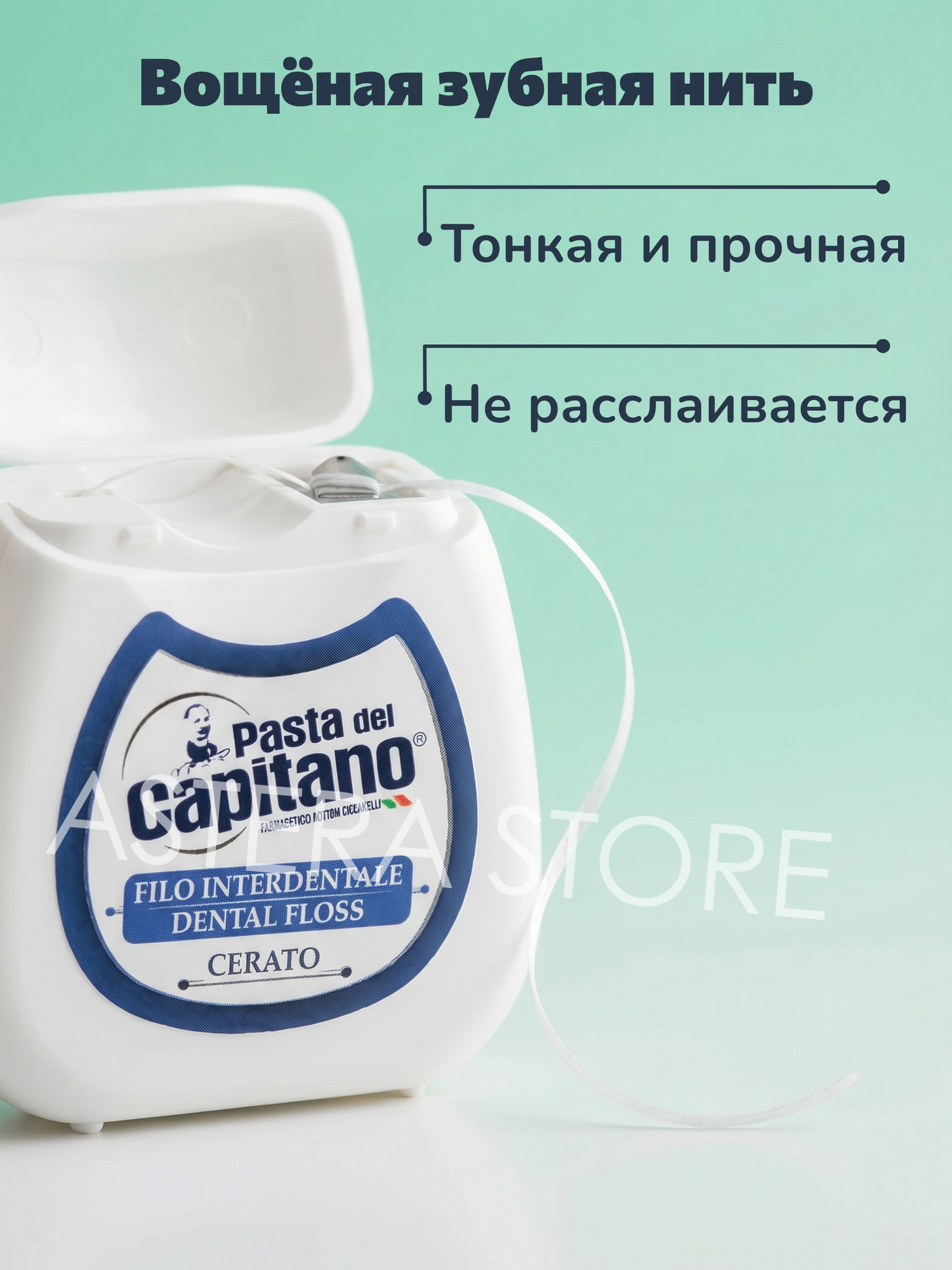Pasta del Capitano Зубная нить вощёная тонкая 50 м / Dental Floss