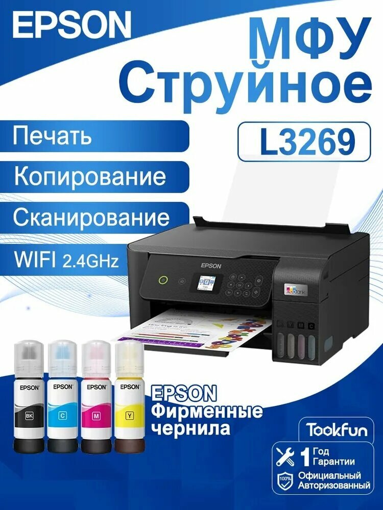 Epson МФУ Струйное Epson МФУ Струйное L3269, СНПЧ, цветн, A4, Wi-Fi, USB, черный, С 4 флаконами аутентичный Epson чернил, серый металлик