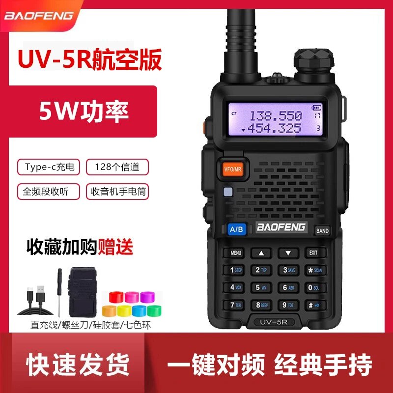 Рация Baofeng UV5R Aviation Edition, полоса частот, настройка каналов, профессиональная для активного отдыха