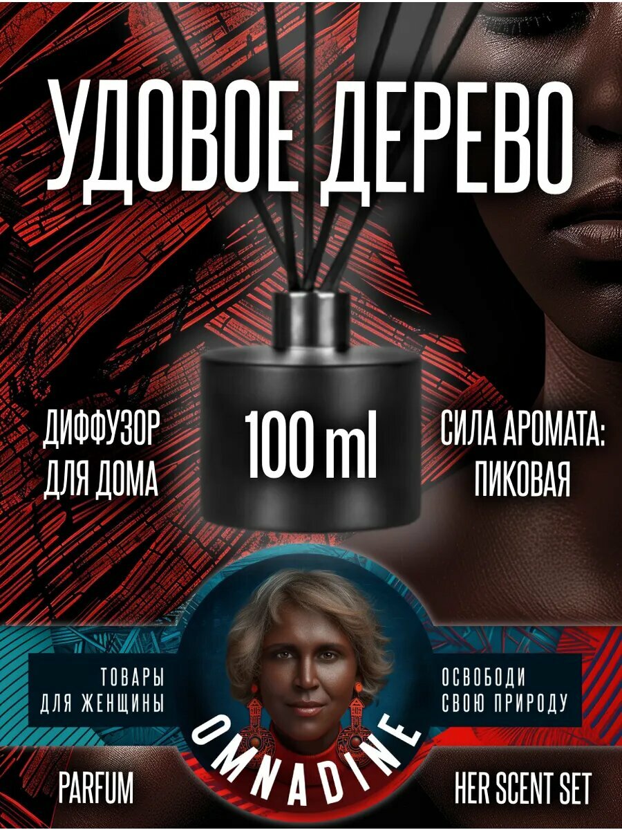 Диффузор с палочками парфюм удовое дерево