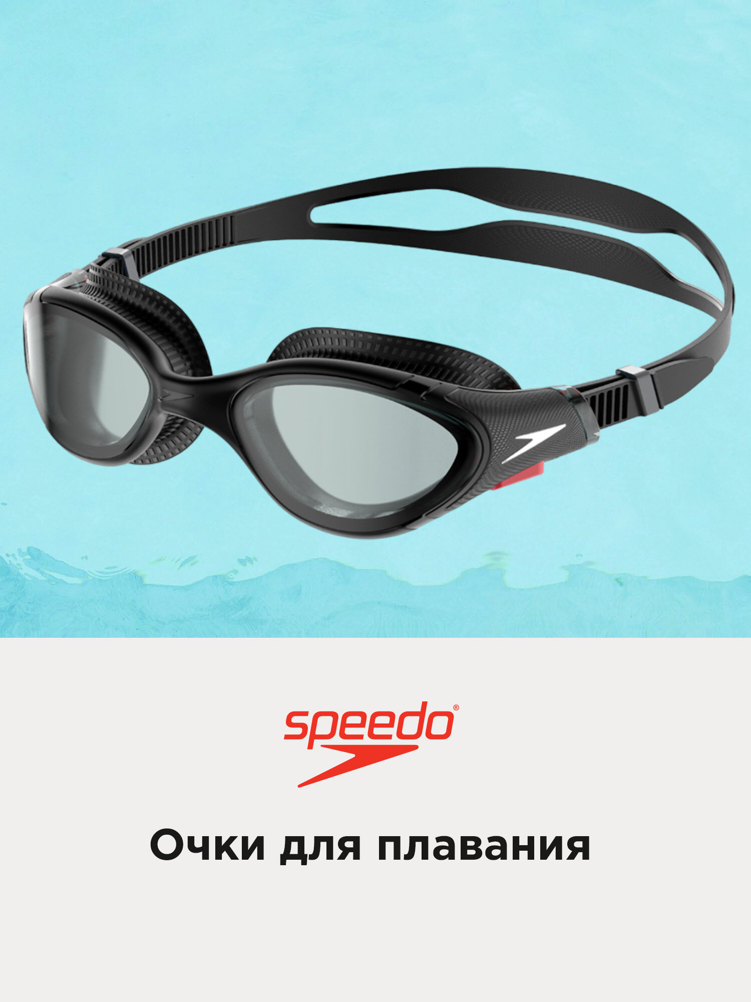 8-00233214501-4501 One Size Очки для плавания взросл. Adult swimming goggles черный/серый р. One Size