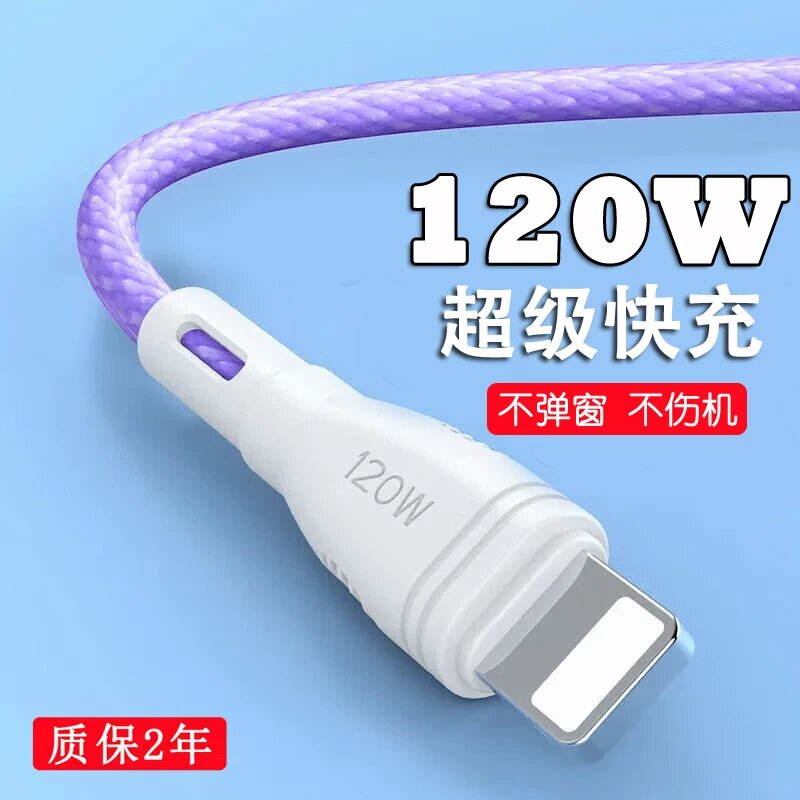 Кабель зарядки 1 м для iPhone USB-C к Lightning, 120 Вт сверхбыстрая зарядка, цвет романтический пурпурный