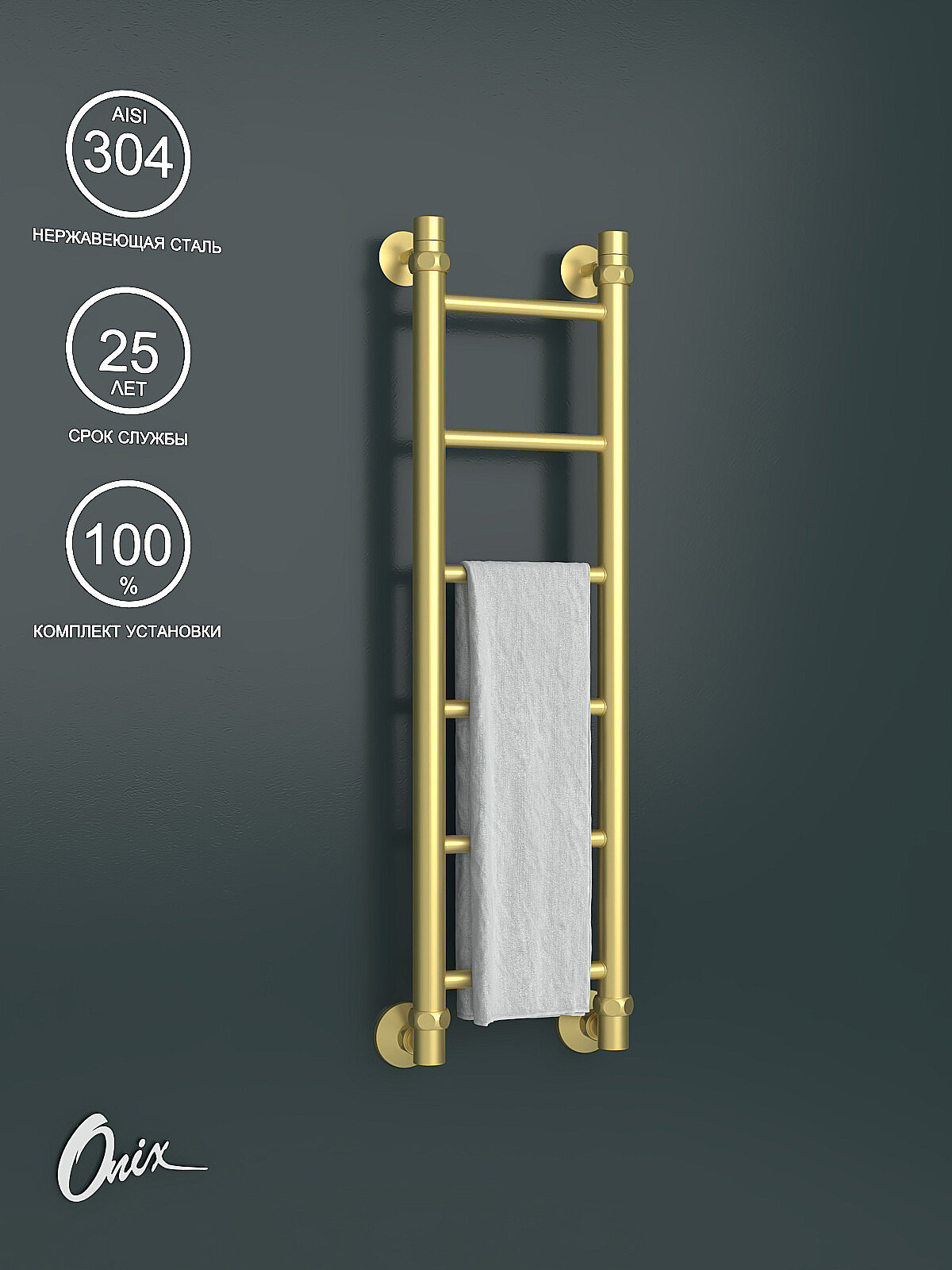 Полотенцесушитель Водяной Onix, модель Classic Gold 200x800 Лесенка с нижним подключением, Матовое золото, полный комплект