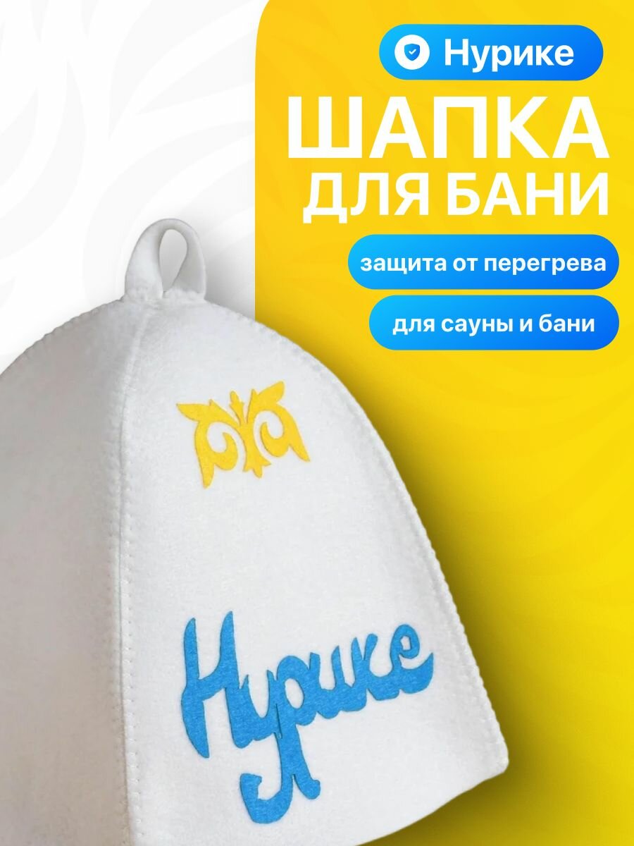 Шапка для бани с аппликацией "Нурике" 6625620, для сауны и бани, защита от перегрева