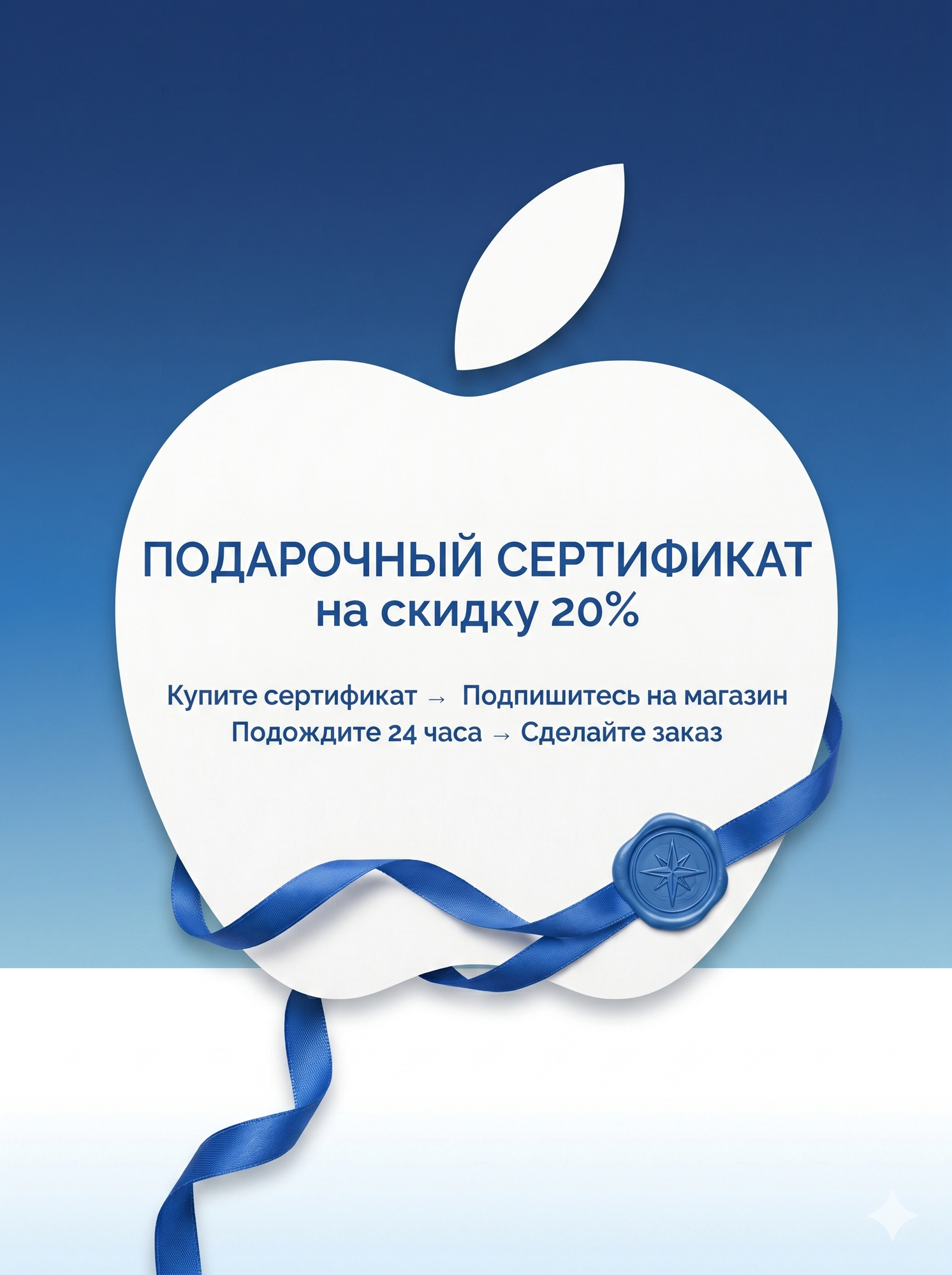 Подарочный сертификат - на всю технику от Apple Ice | мгновенная доставка