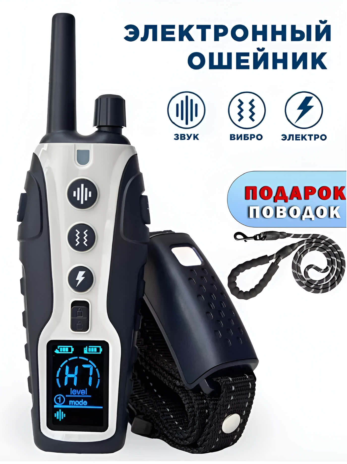 Электроошейник для собак с пультом GS-670+бонус