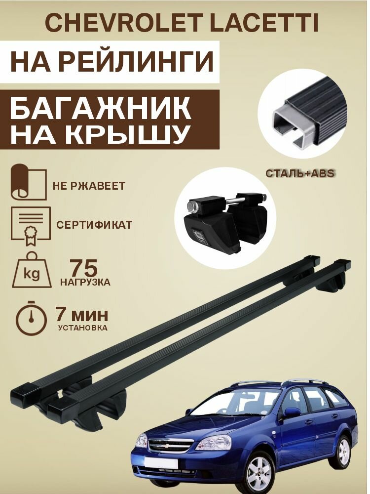 Багажник на крышу Шевроле Лачетти Универсал / Chevrolet Lacetti прямоугольные дуги CompactSZ125